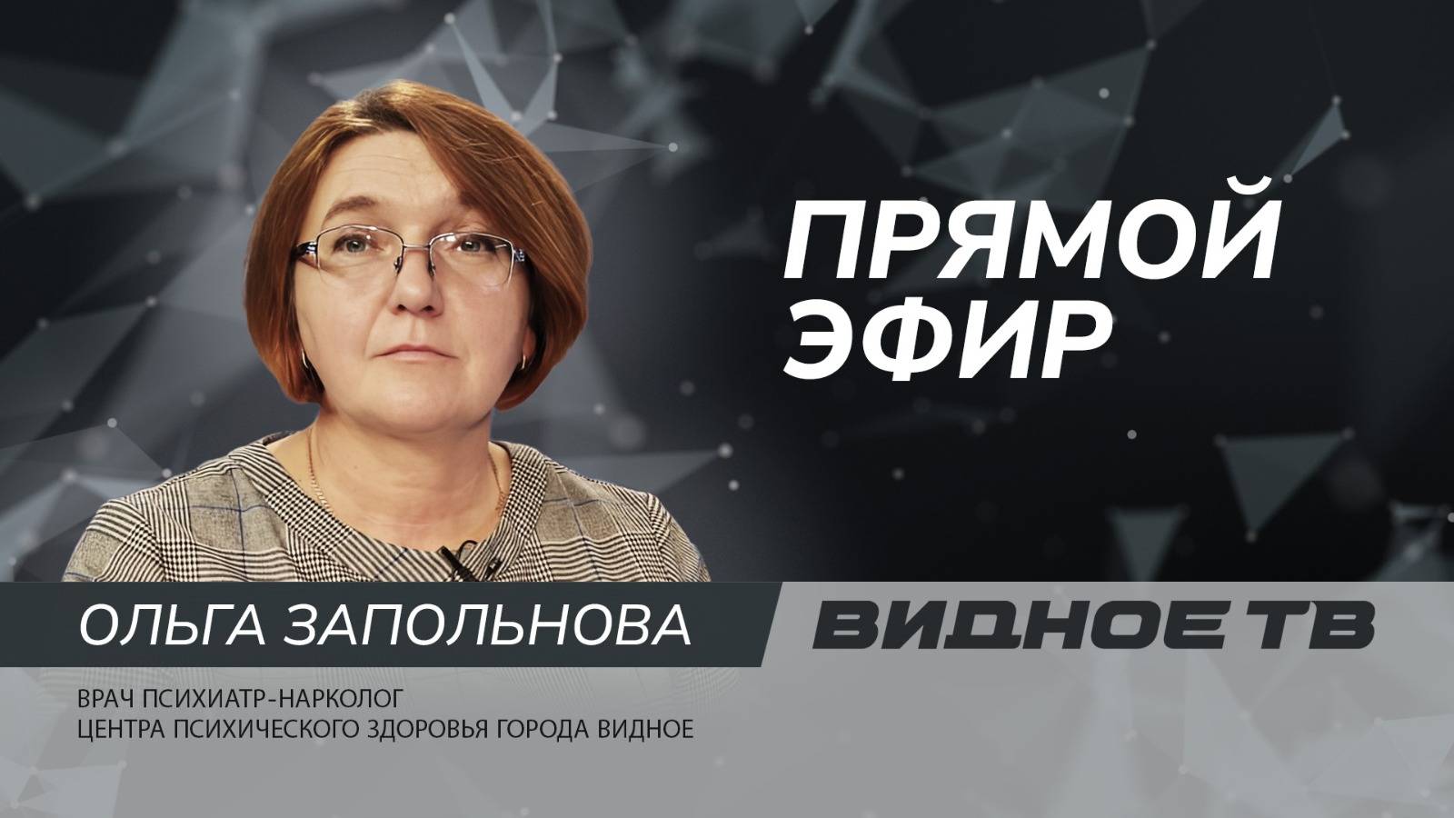 ПРЯМОЙ ЭФИР