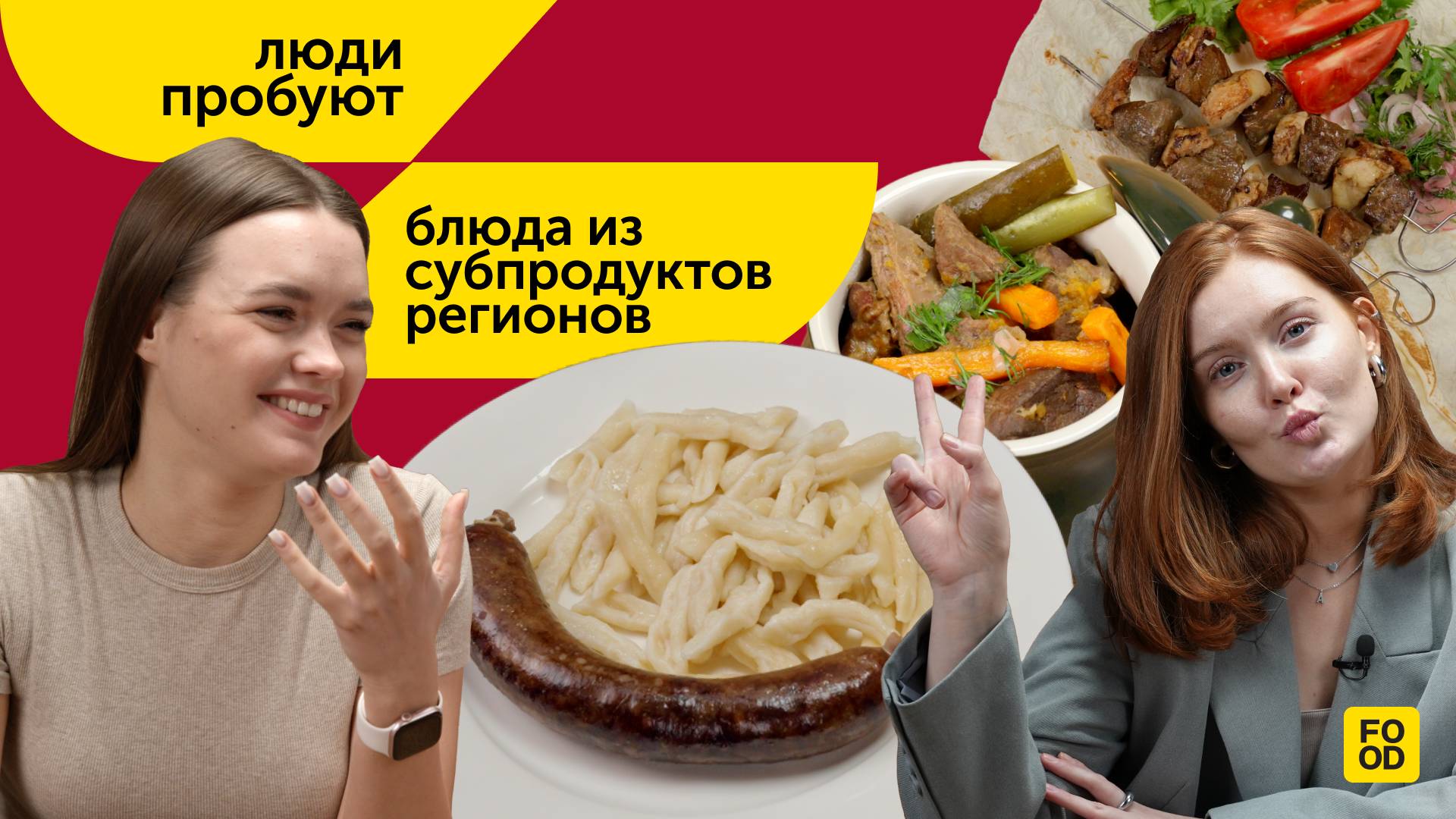 ЛЮДИ ПРОБУЮТ | Самые жуткие блюда из субпродуктов России