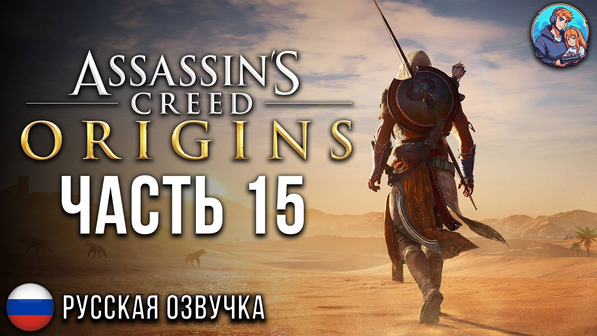 Прохождение Assassins Creed Origins| На Русском | Часть 15 | Побочки Мемфис