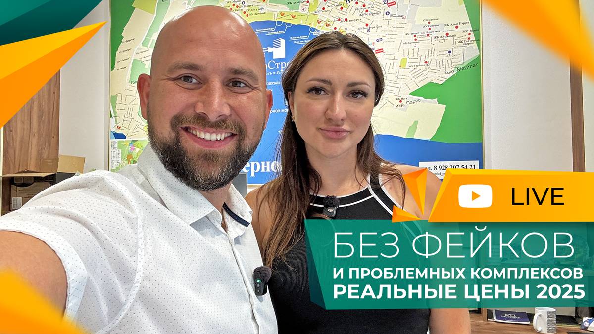 Сколько НУЖНО денег, чтобы КУПИТЬ КВАРТИРУ или ДОМ в Геленджике в 2025 году?