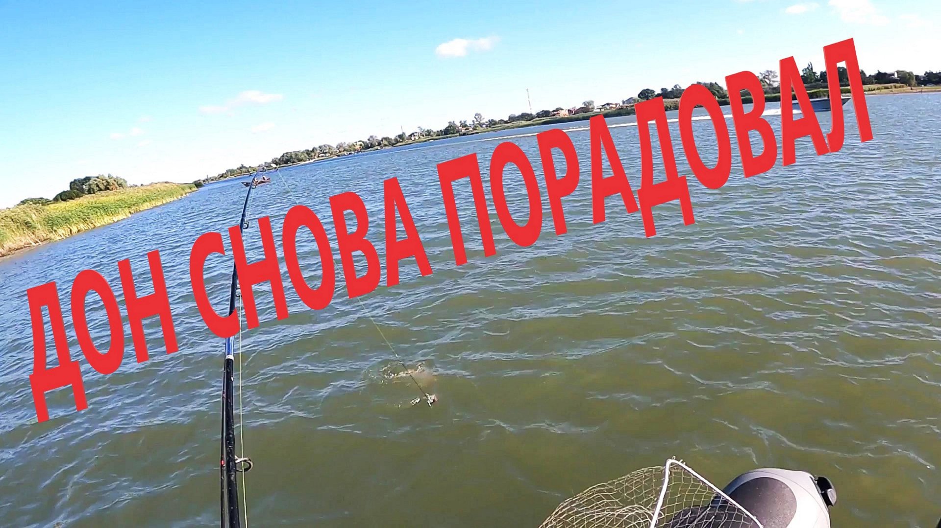 ДОН СНОВА ПОРАДОВАЛ…