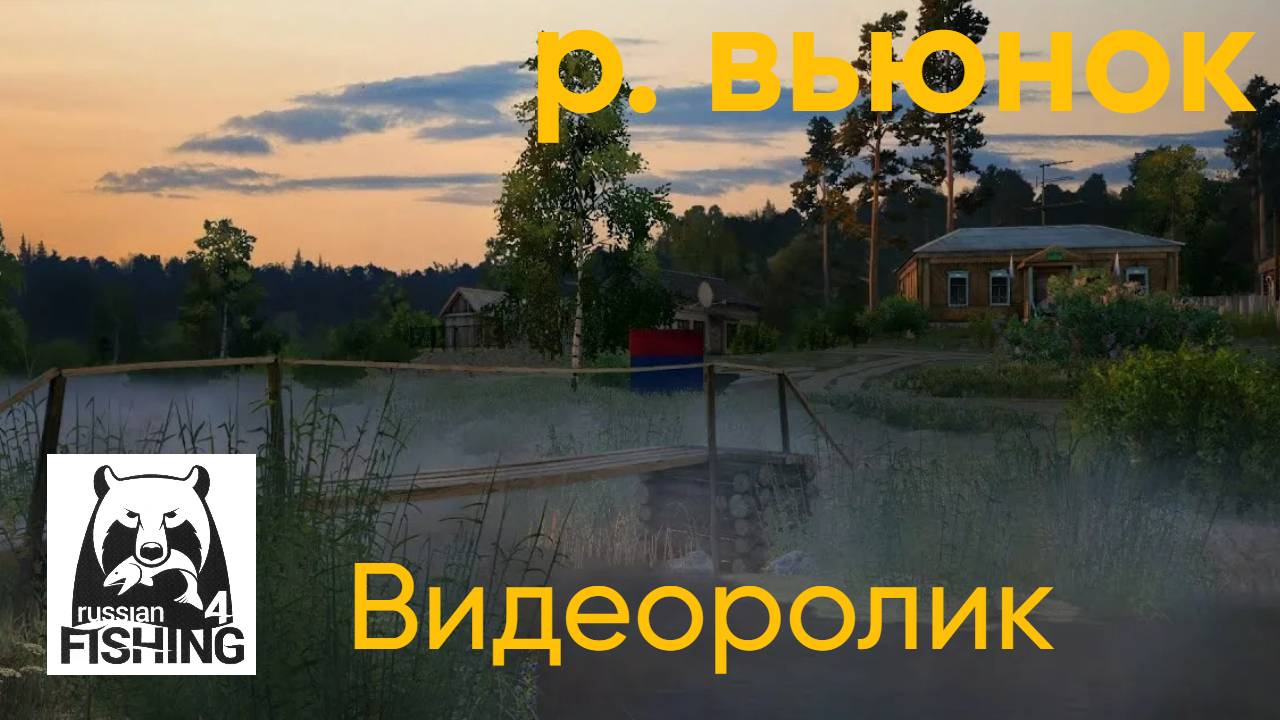 РР4 / Видеоролик №9| р.Вьюнок