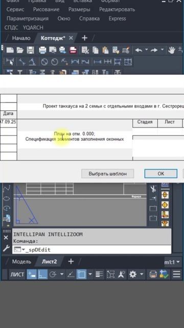 16. СПДС Штамп в Автокаде за 5 Минут РЕАЛЬНО!