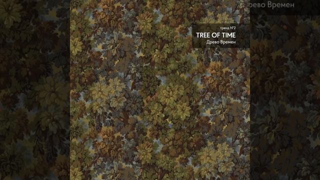 TREE OF TIME #history #home #дизайнгостиной #interiordesign #interior #top