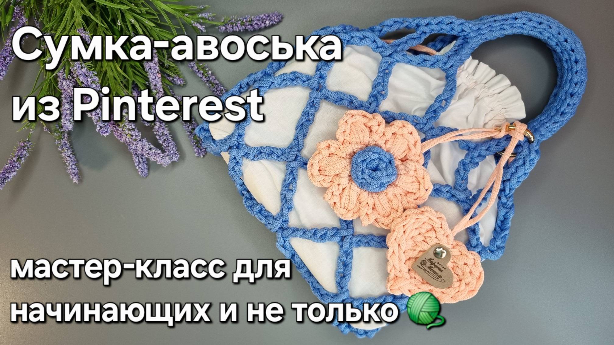 сумка крючком - легко и быстро/crochet bag tutorial #МаринаМетель #вязаниекрючком #crochetbag