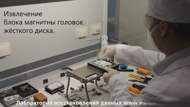 Восстановление данных Paradise-R: извлечение блока магнитных головок (БМГ)