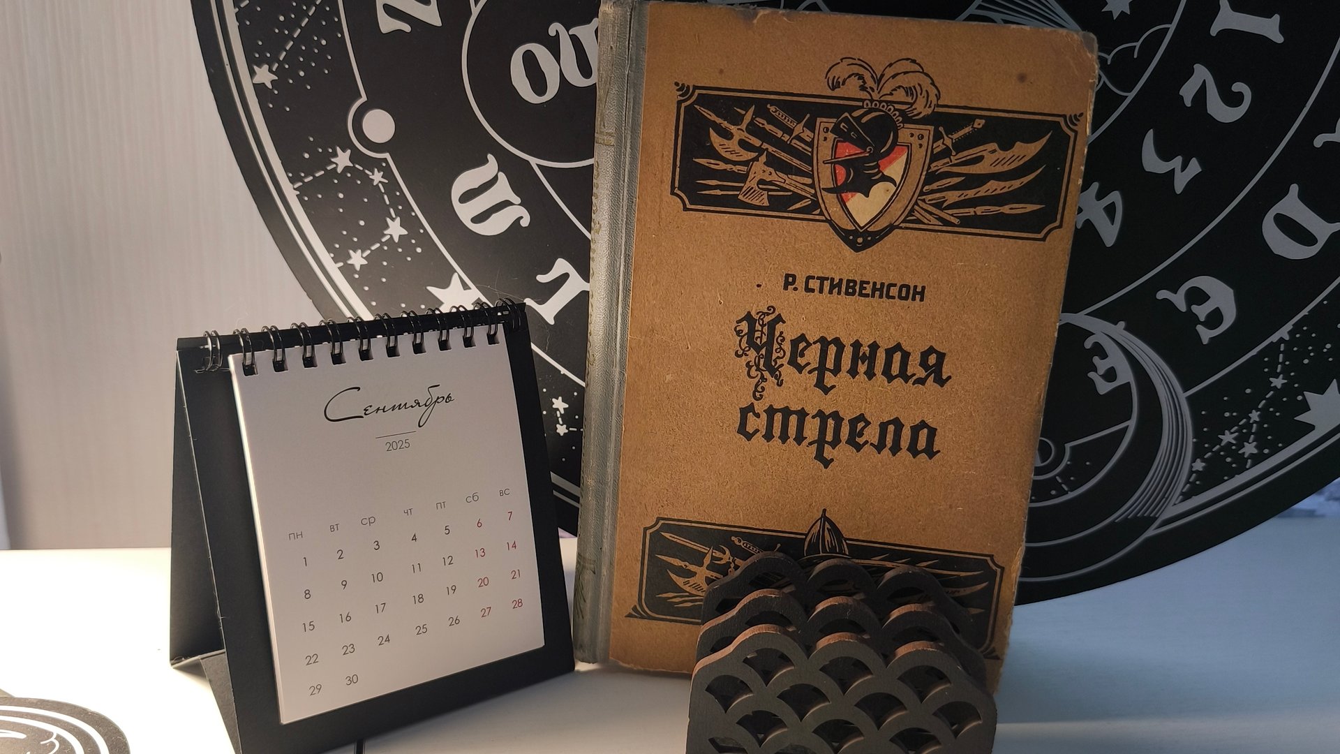 9. "Чёрная стрела" 🏹 Роберт Стивенсон. Глава 2. Две клятвы.