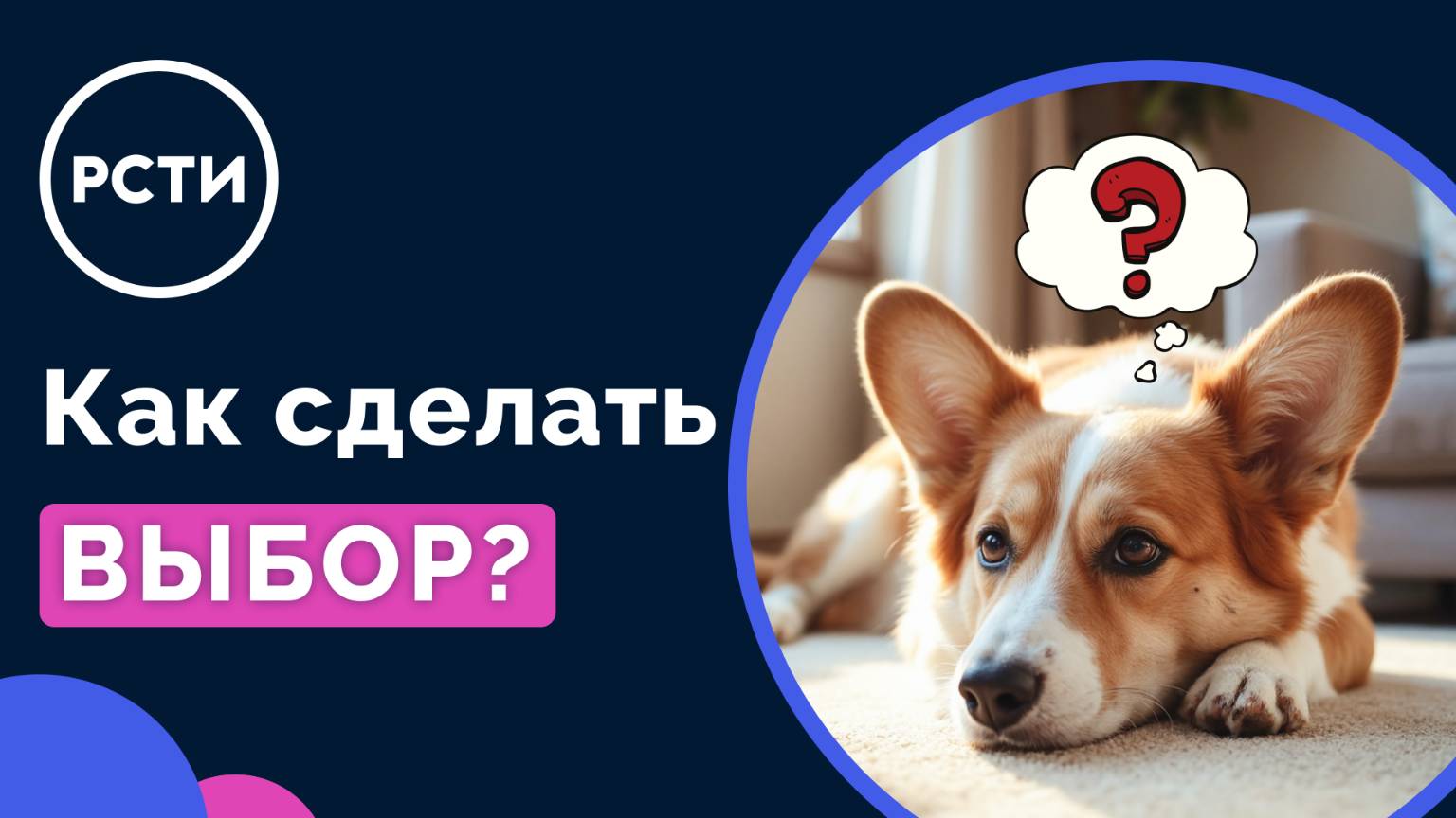 Эпизод 26. Трудный выбор