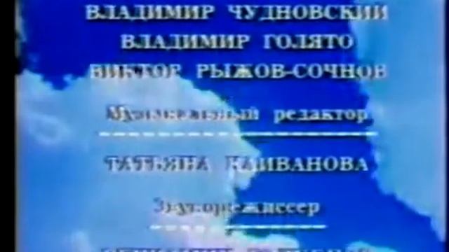 Титры программы Итоги (1992-1993)