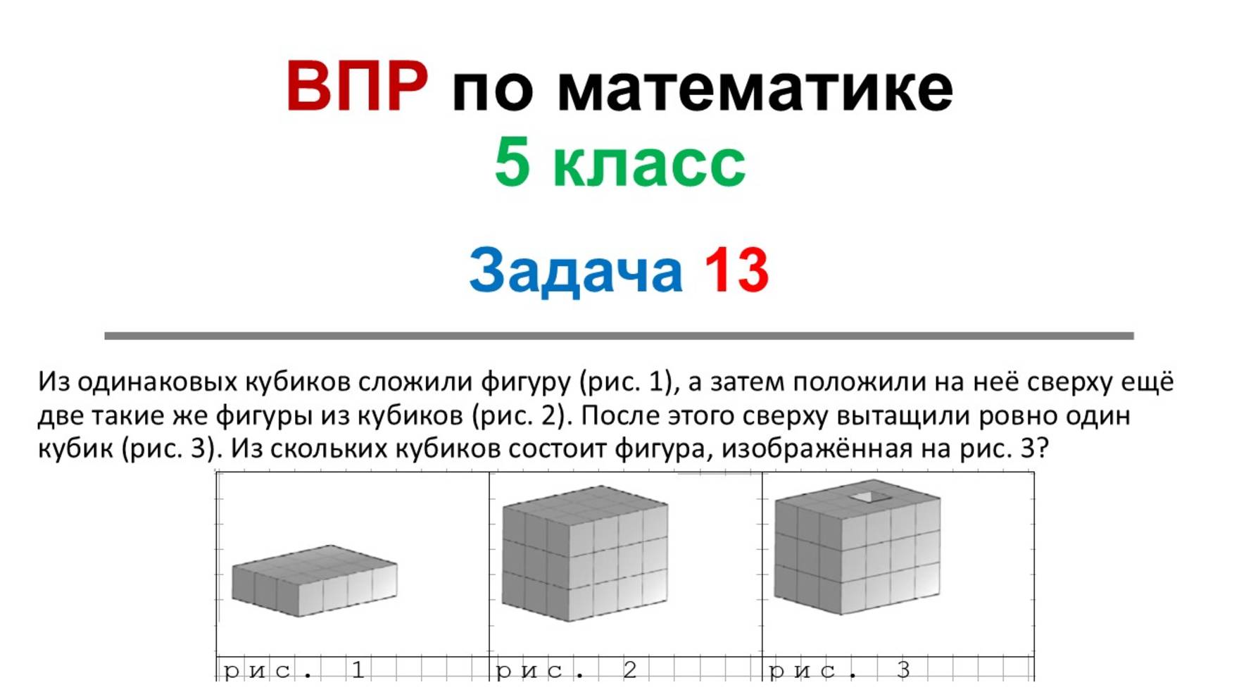 Решение задач из ВПР по математике 5 класс, задача 13. Объяснение решения задач.