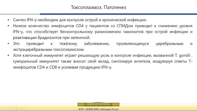 Токсоплазмоз у иммунокомпетентных пациентов