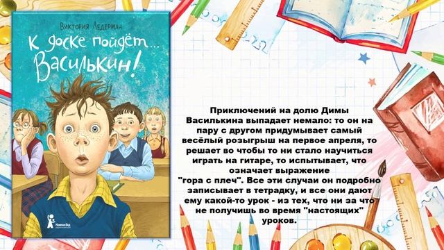 Книжный обзор "Школьноприкольно"