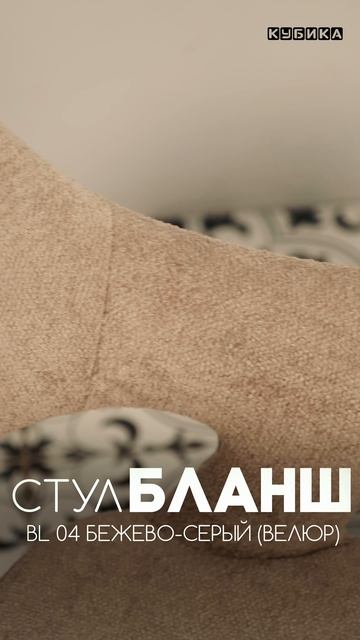 Cтул Бланш в новом бежево-сером цвете и 5 ошибок при выборе стульев для кухни (и как их избежать)