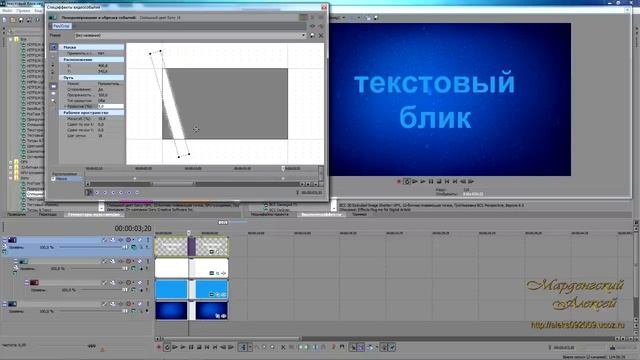 🔥 СОНИ ВЕГА 13 💥 ЭФФЕКТ ТЕКСТОВЫЙ БЛИК  ❤️