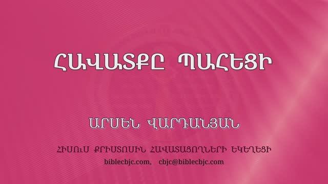 HQ1564 09-2025 Հավատքը պահեցի / Хаваткы паэци - Арсен Варданян