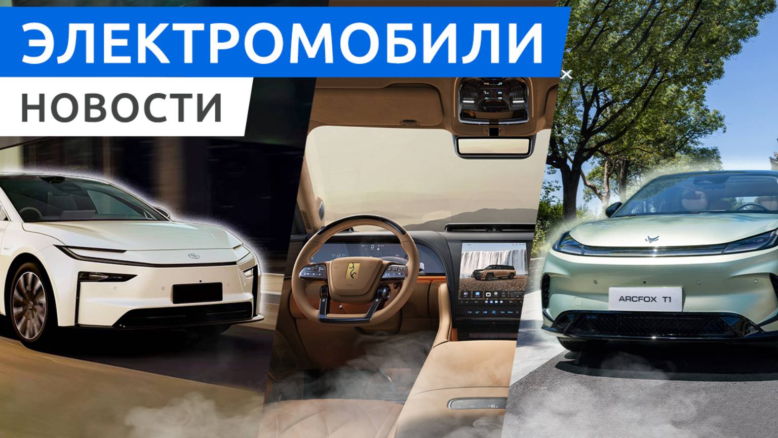 Самый надёжный электрокар, рост утильсбора в России и абсолютно новая Toyota bZ7