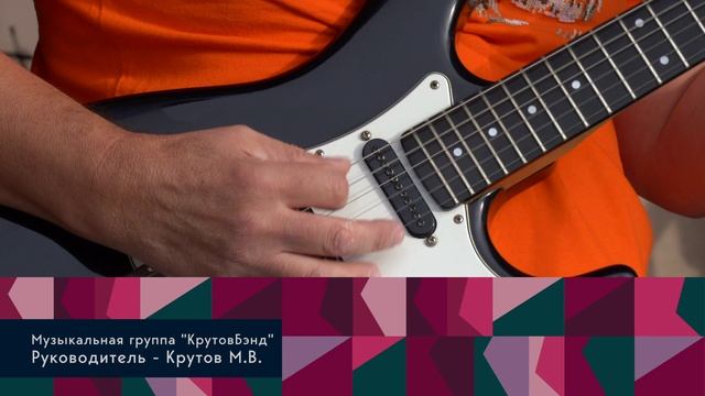 "КрутовБэнд"