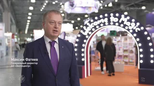 Фатеев Максим Альбертович, Генеральный директор АО «ЭКСПОЦЕНТР»