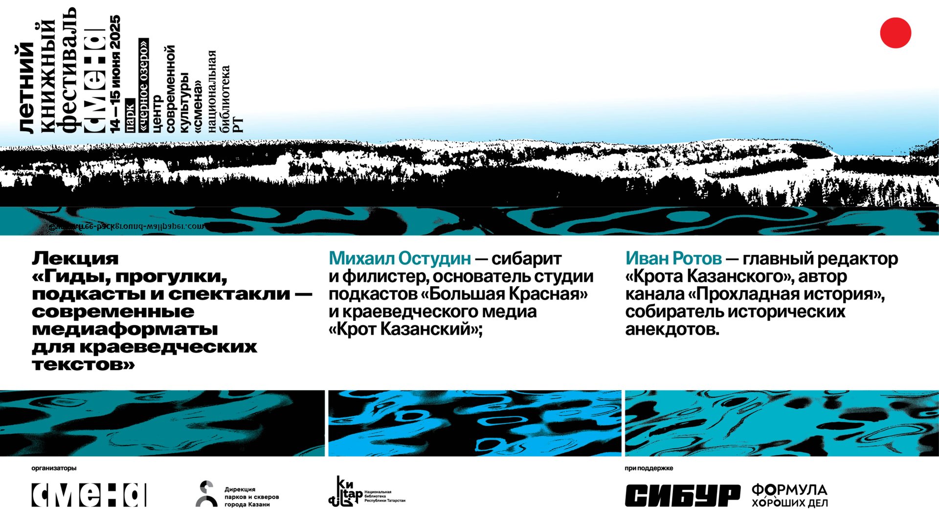Лекция «Гиды, прогулки, подкасты и спектакли — современные медиаформаты для краеведческих текстов»