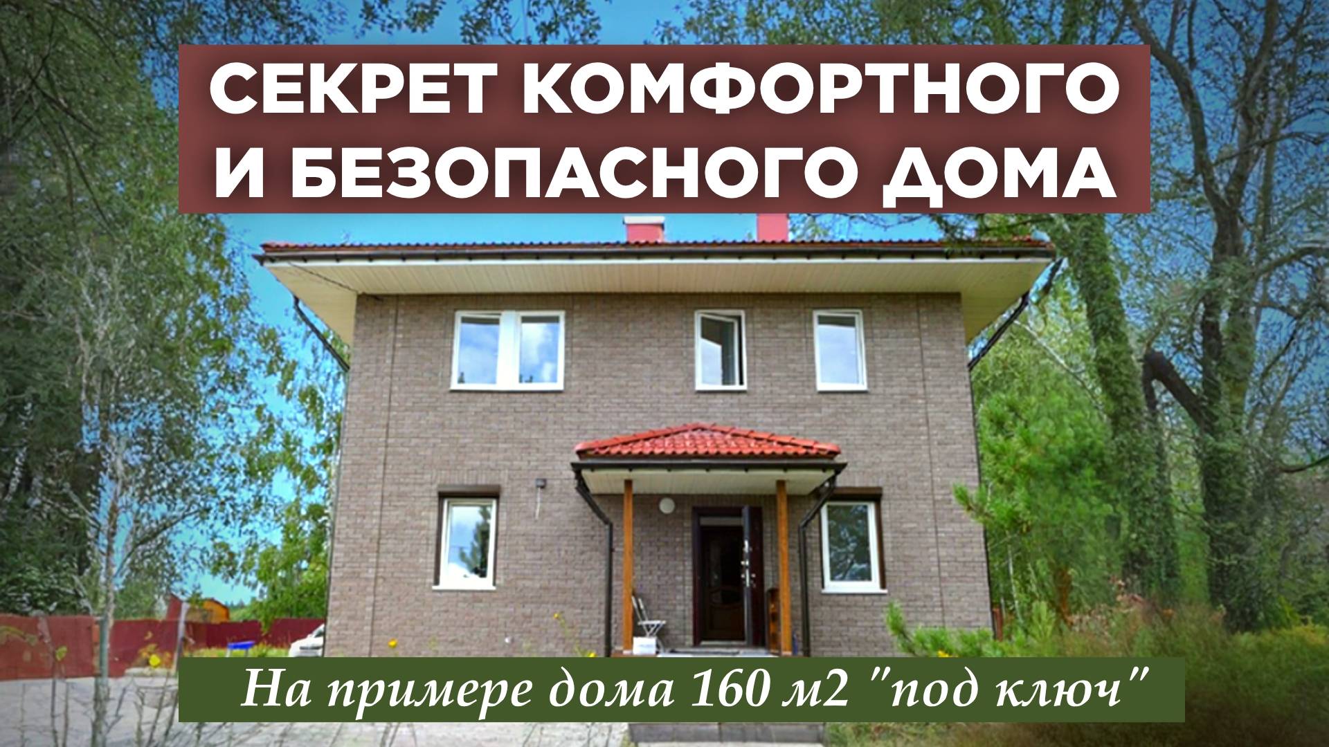 Дом под ключ. Важные детали комплектации для заселения.