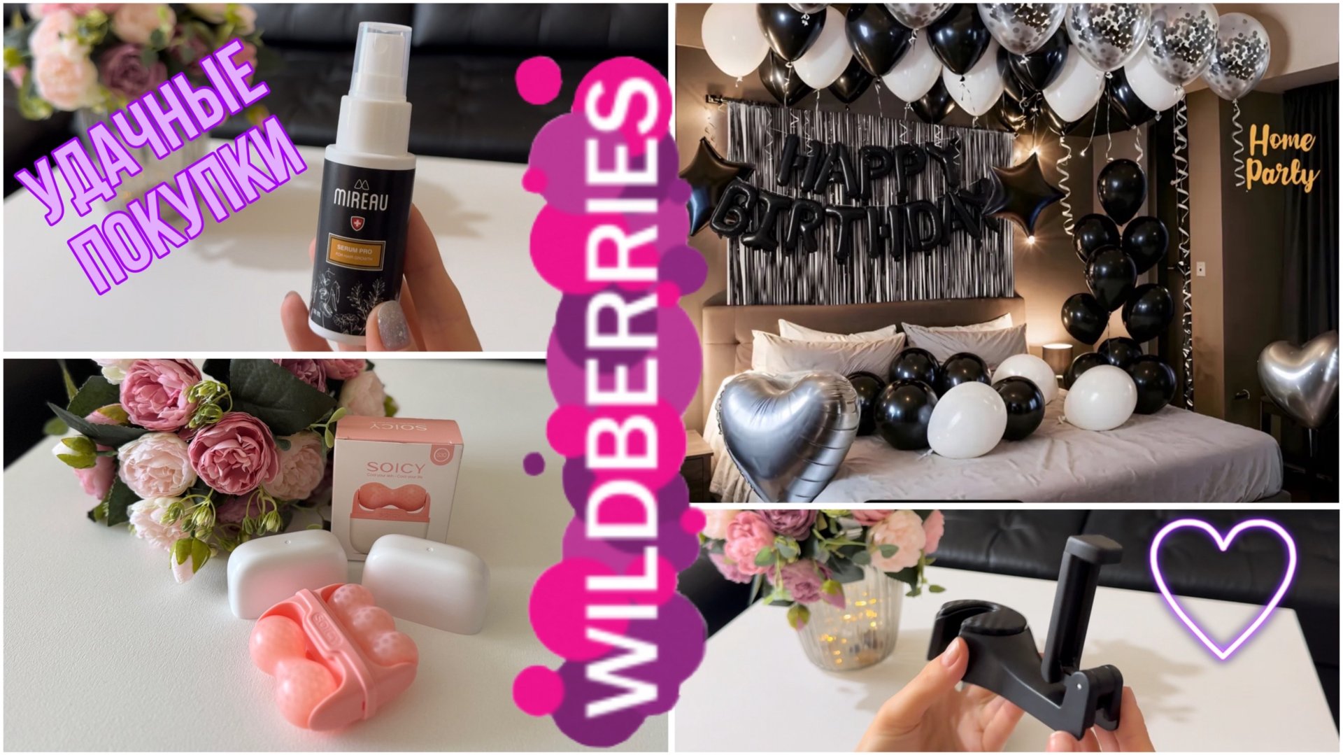 🩷🩷🩷WILDBERRIES!!! Отличные находки с Wildberries!🩷🩷🩷