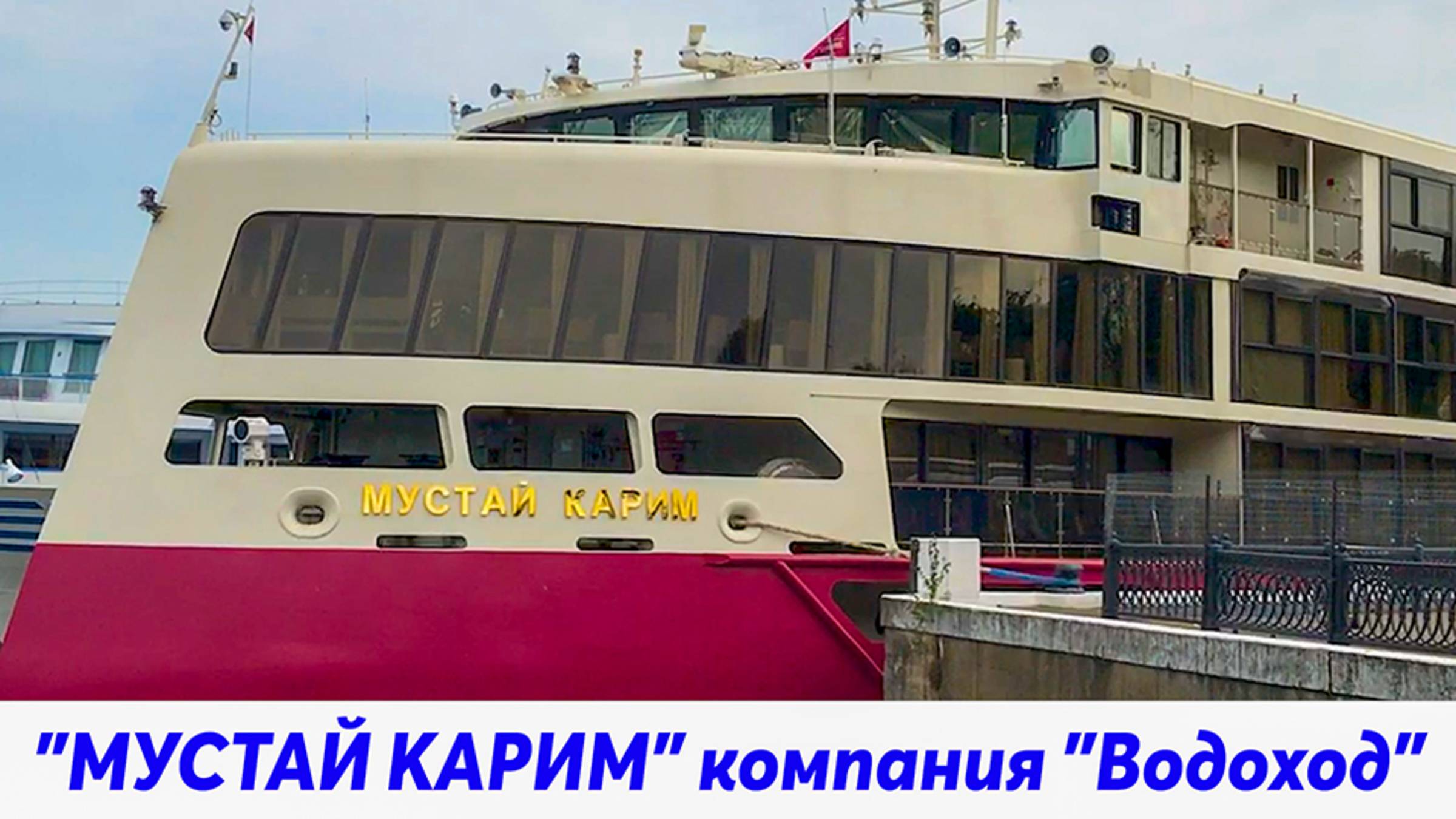 Круизный лайнер МУСТАЙ КАРИМ компания Водоход. Обзор номера полулюкс. Круиз по Волге. Путешествия.