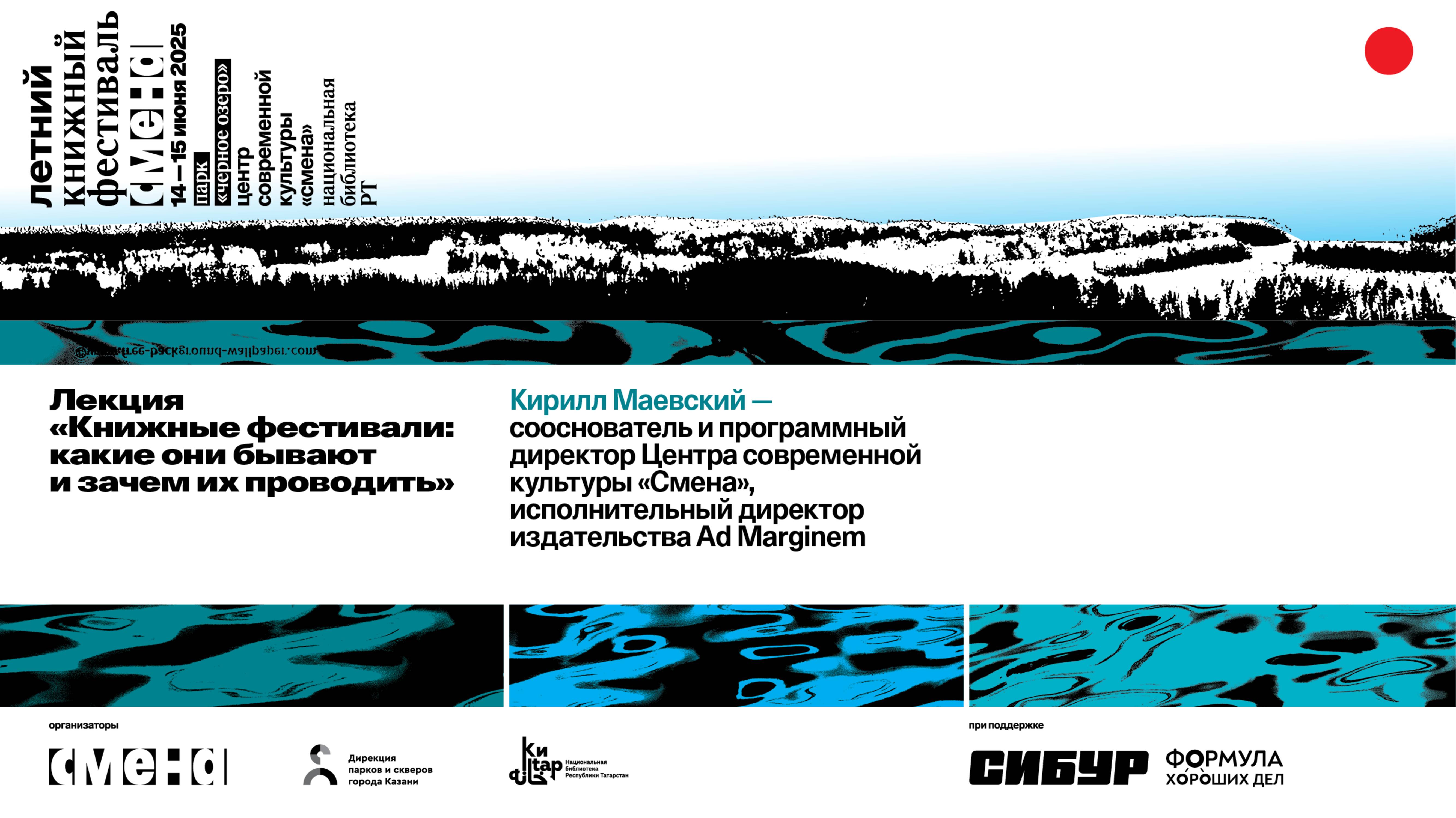 Лекция «Книжные фестивали какие они бывают и зачем их проводить»