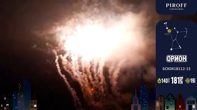 Орион PIROFF
