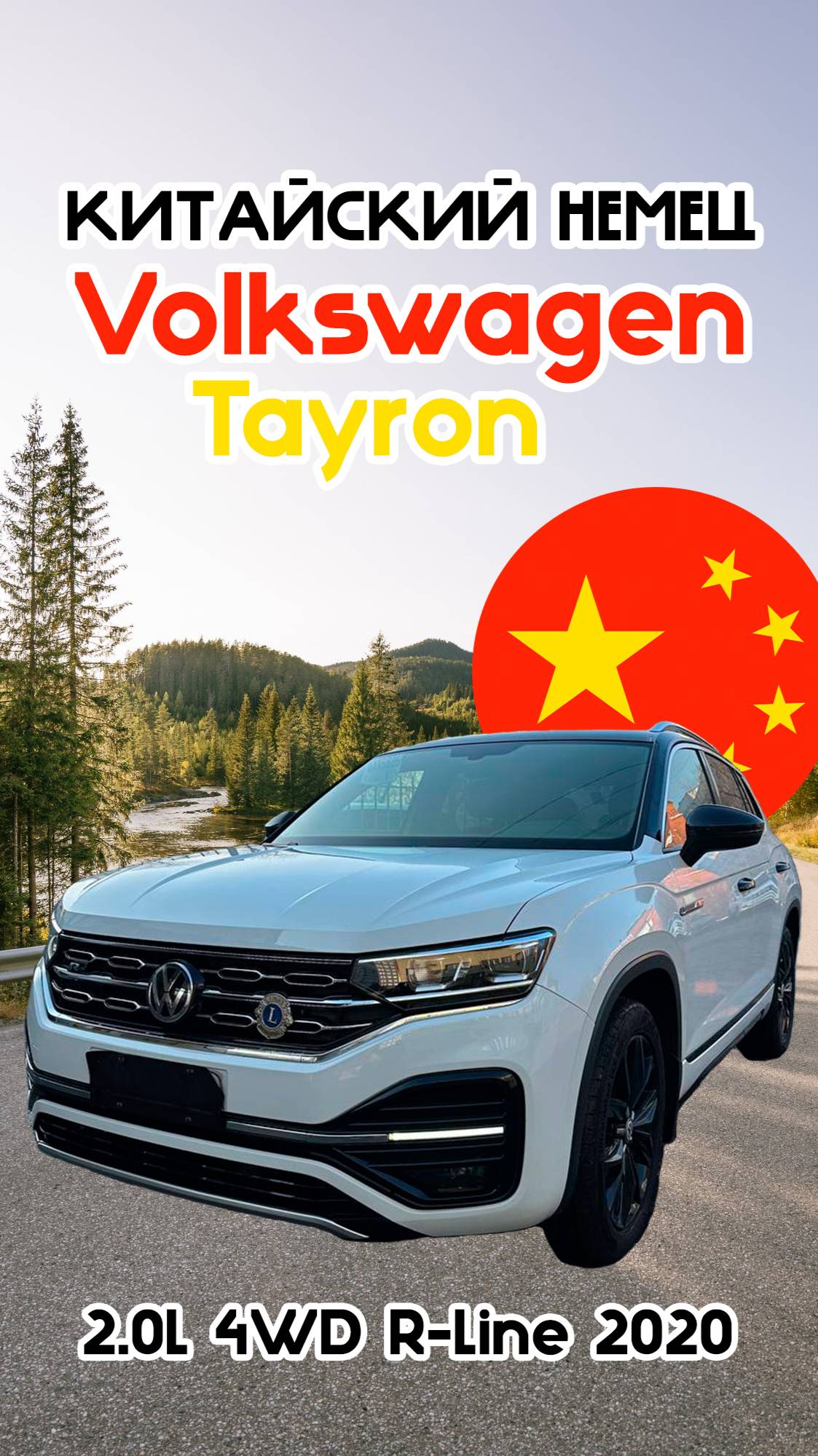 Volkswagen Tayron 2.0 4WD R-Line 2020 1