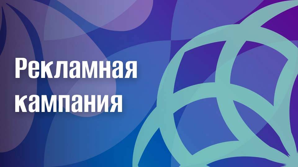 2.2 - Как создать рекламную кампанию - Курс по Директу