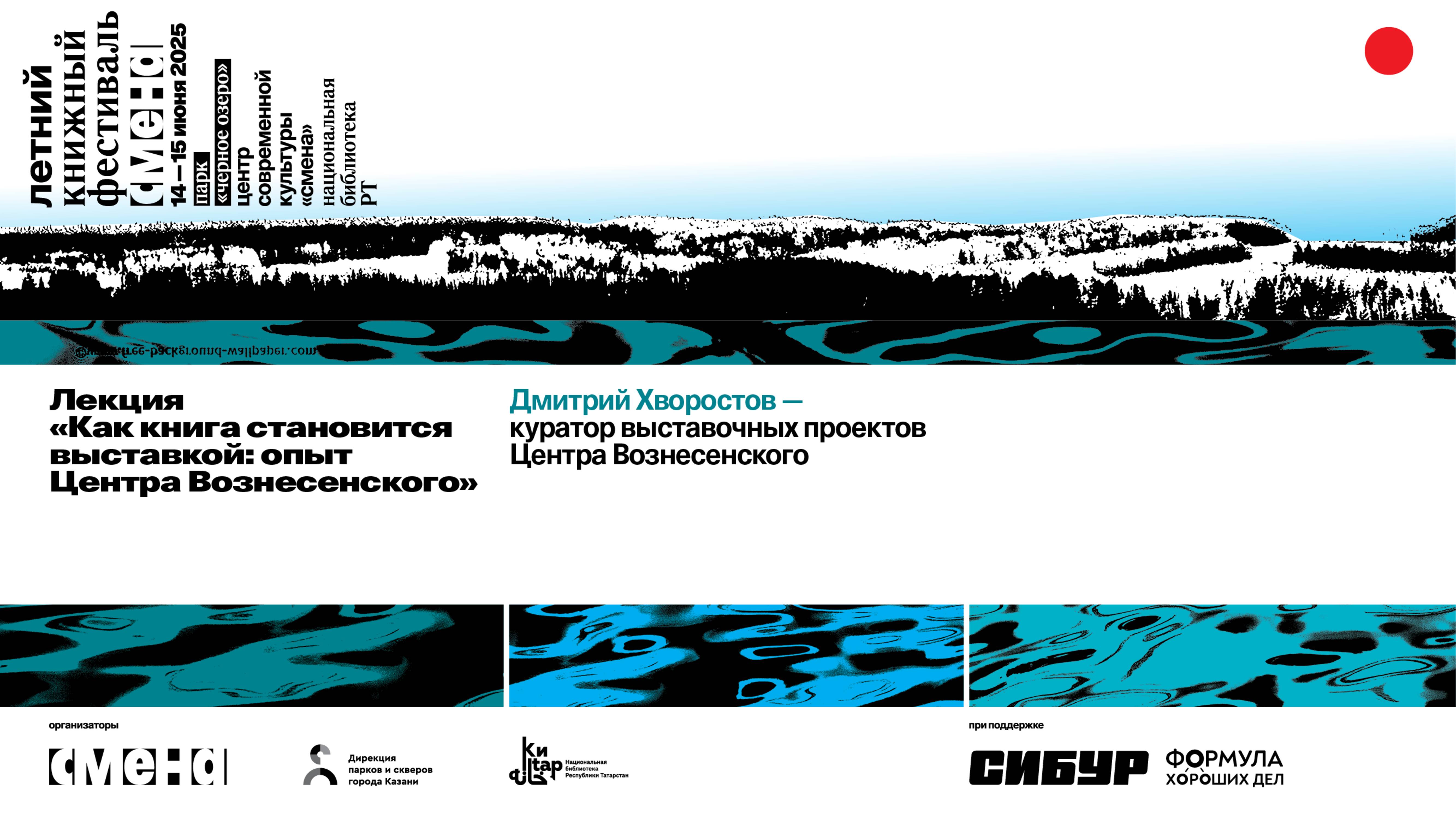 Лекция «Как книга становится выставкой: опыт Центра Вознесенского»