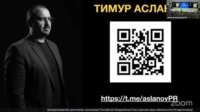 Межрелигиозный медиафорум 2025 г день 1, часть 2. Тимур Асланов