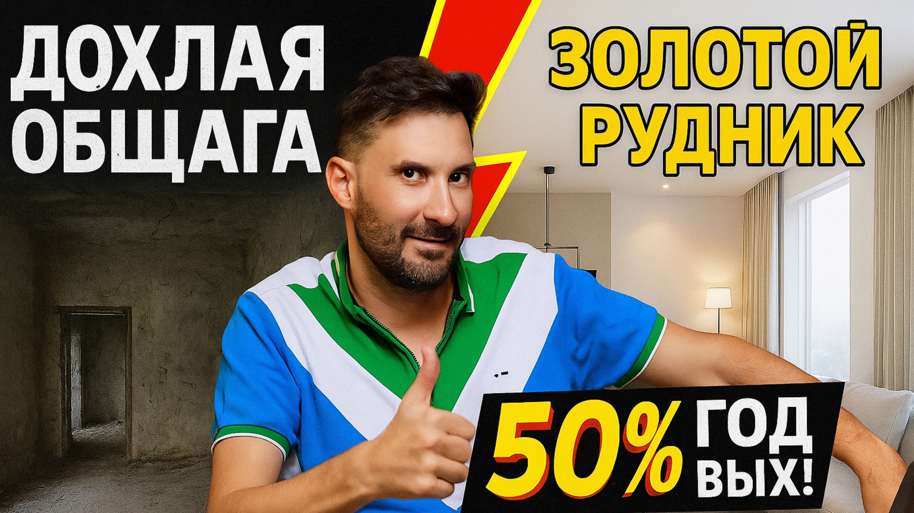 ШОКИРУЮЩАЯ ПРИБЫЛЬ: как превратить ДОХЛУЮ ОБЩАГУ в ЗОЛОТОЙ РУДНИК (доходность 50%!)