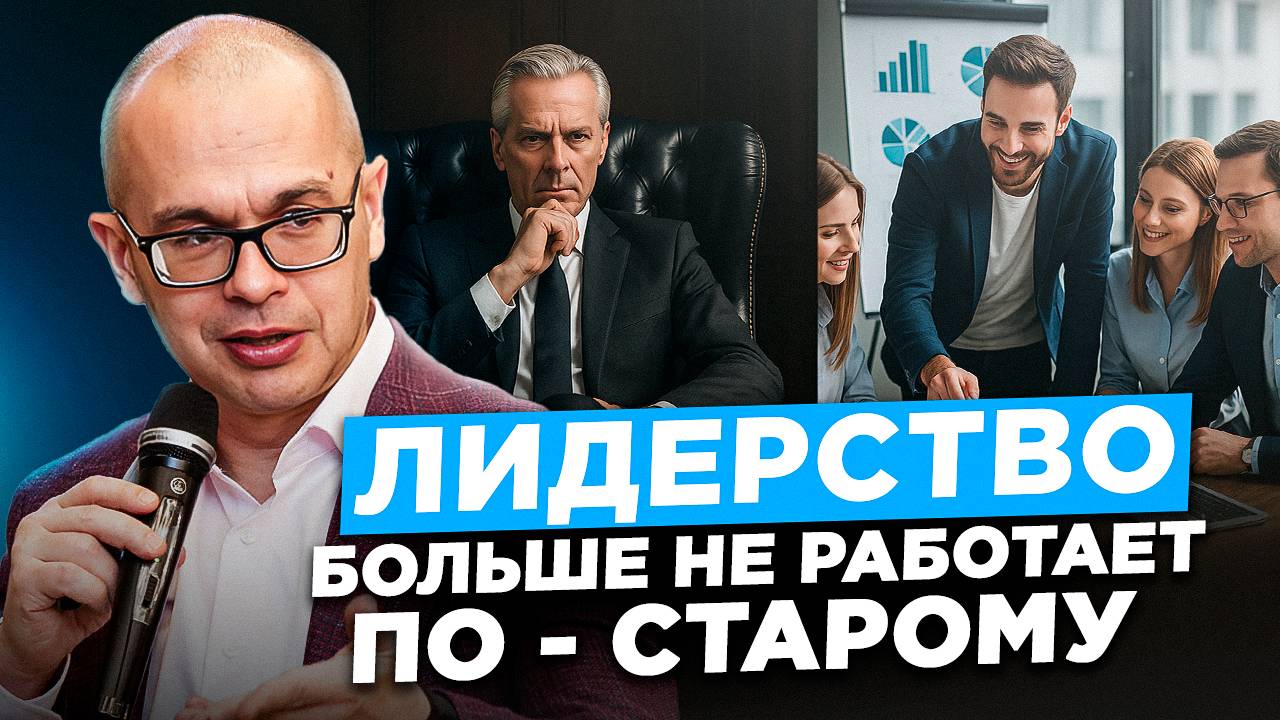 Каким должен быть лидер сегодня: 5 ключевых изменений