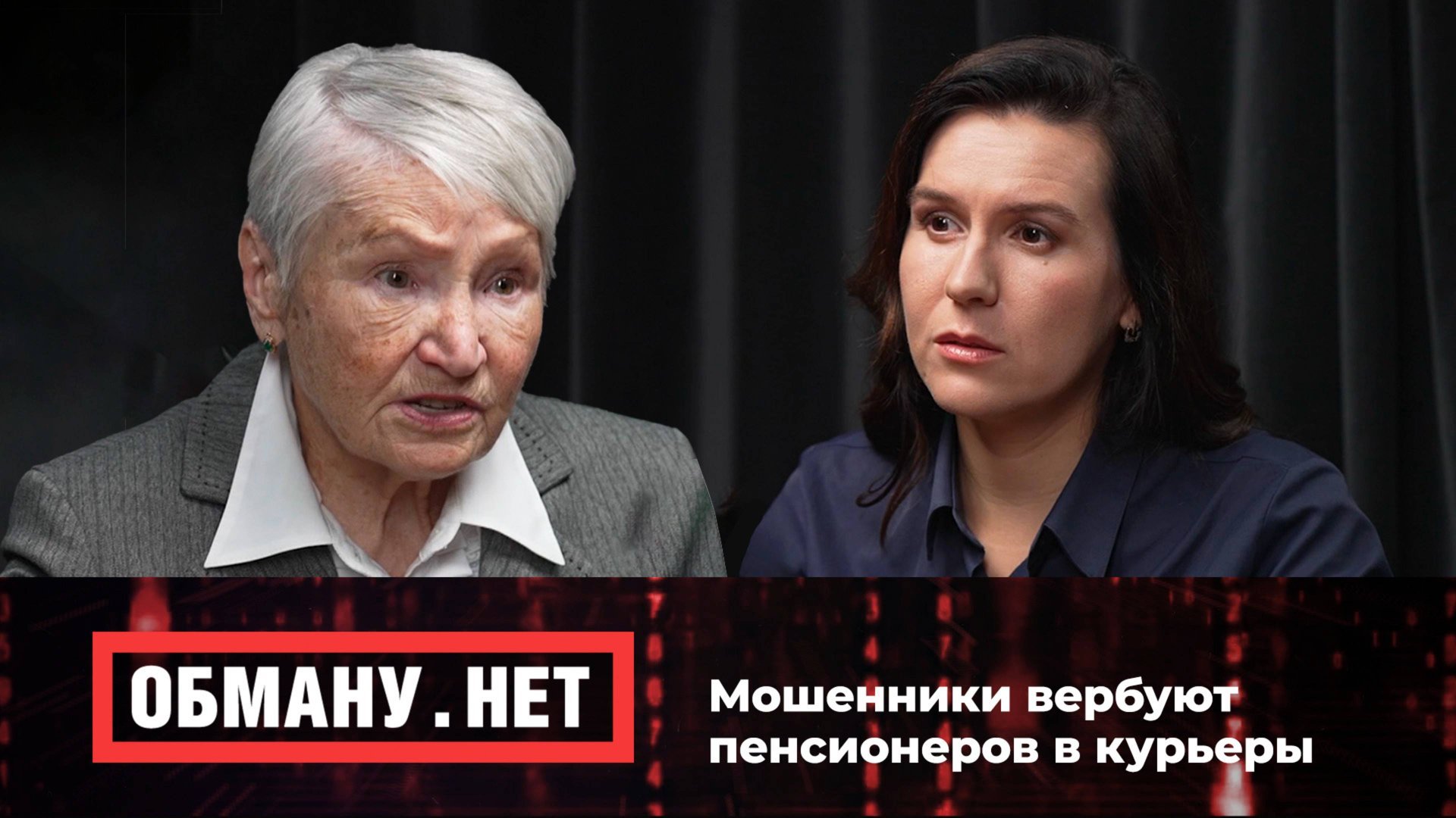 Обману.Нет. Эфир от 19.09.25