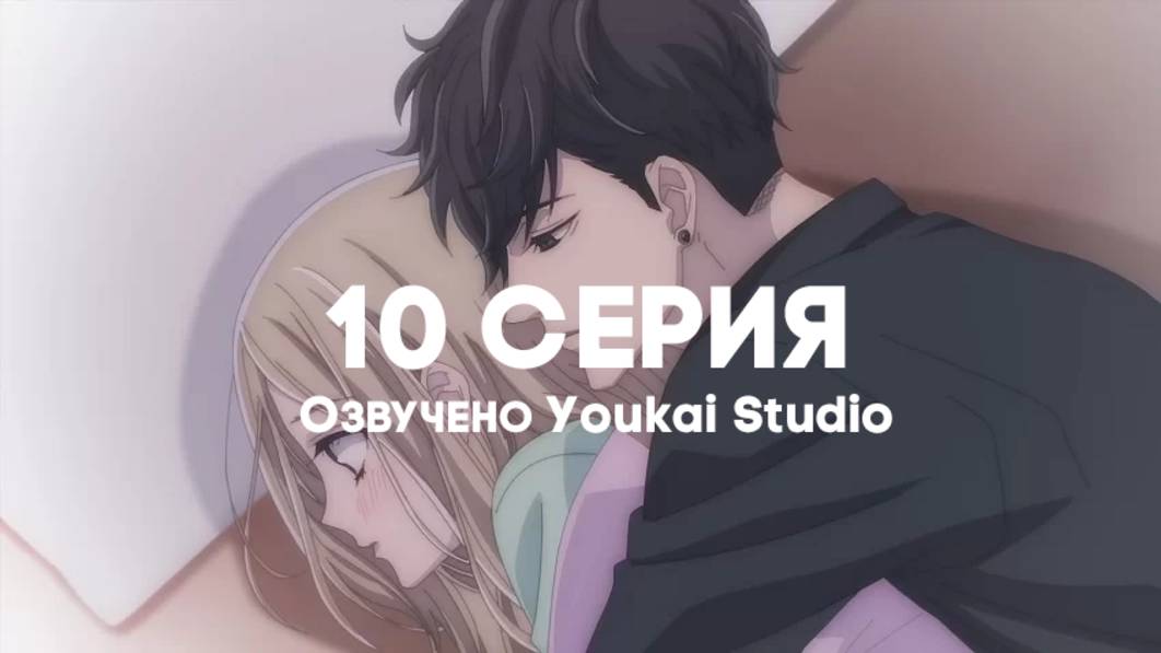 Мой телохранитель / Ojou to Banken-kun - 10 серия | Youkai Studio