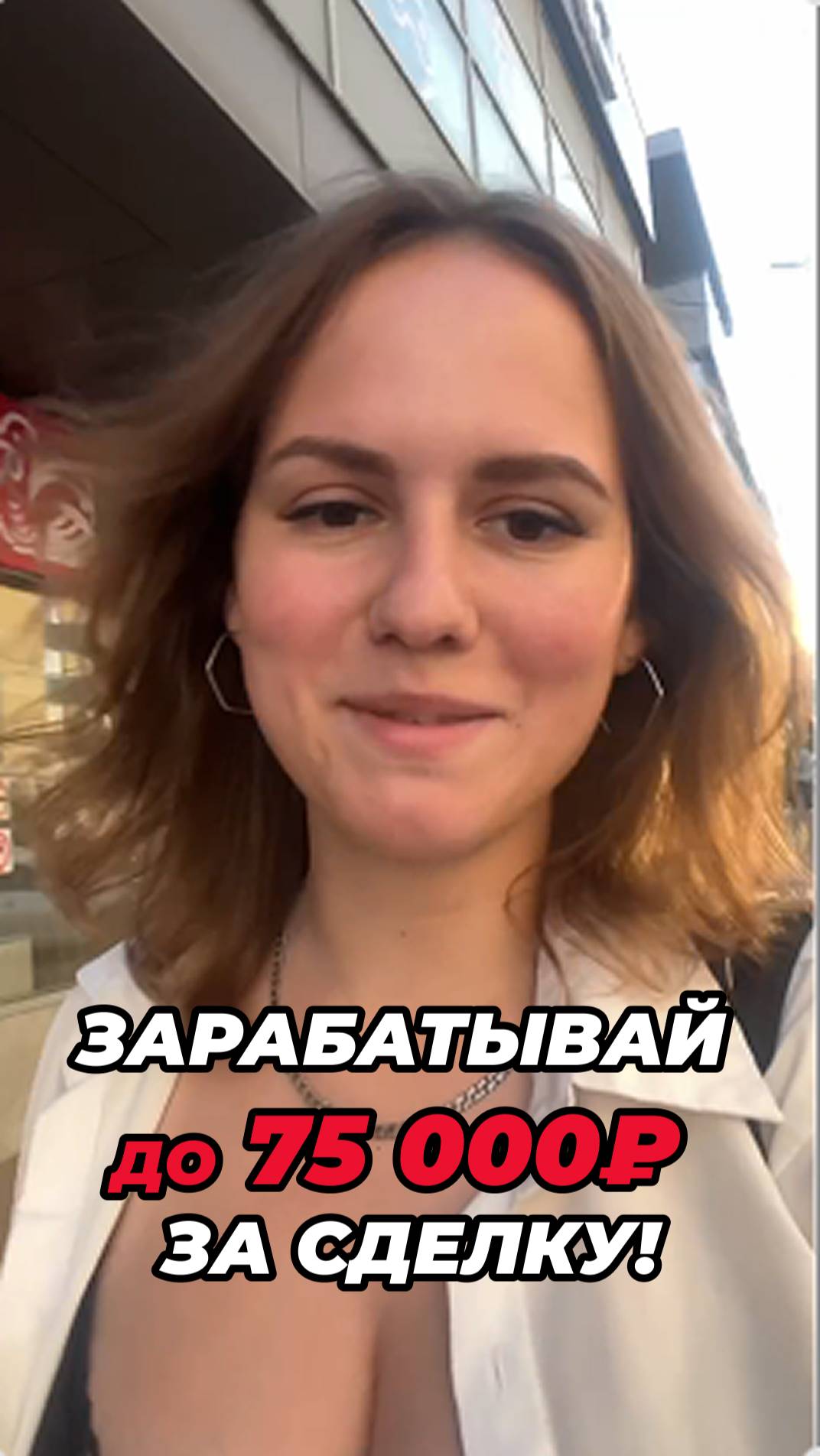 Хватит сидеть без дела — зарабатывай до 75 000₽ за сделку!