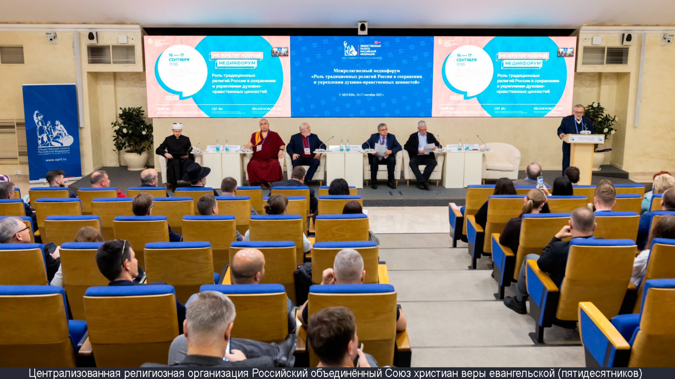 Межрелигиозный медиафорум 2025 г день 1, часть 1