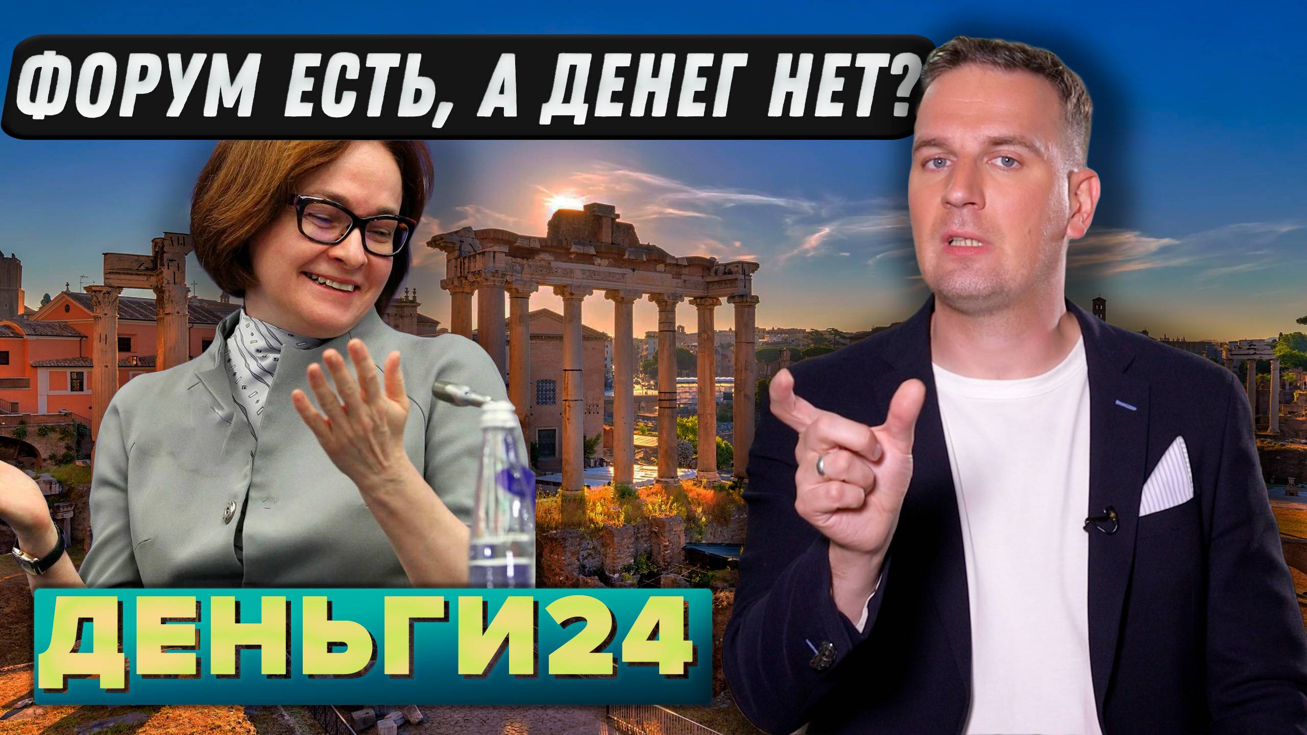 Форум есть, а денег нет? | Деньги 24