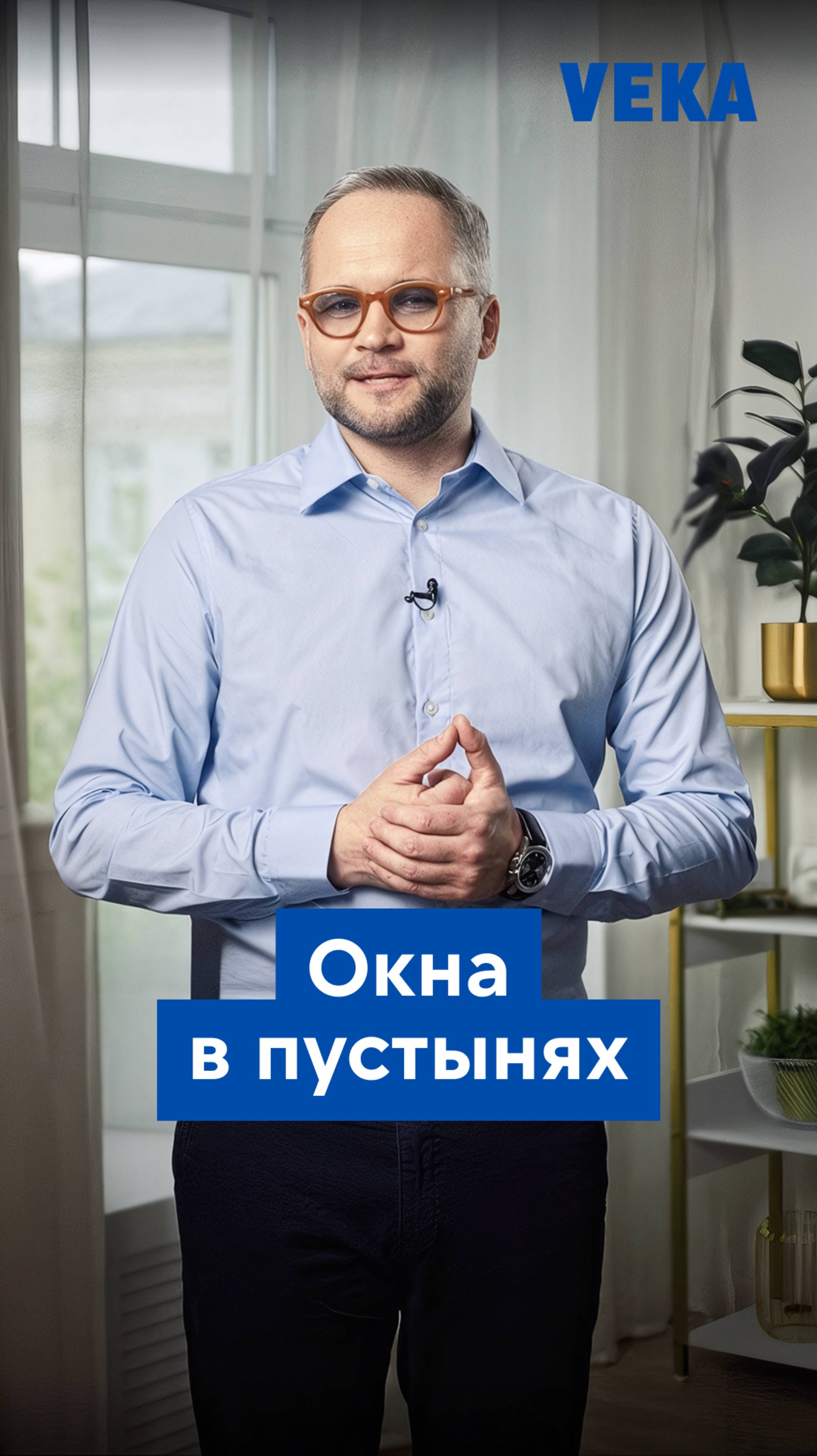 Окна в экстремальных условиях, часть 2. Пустыни.