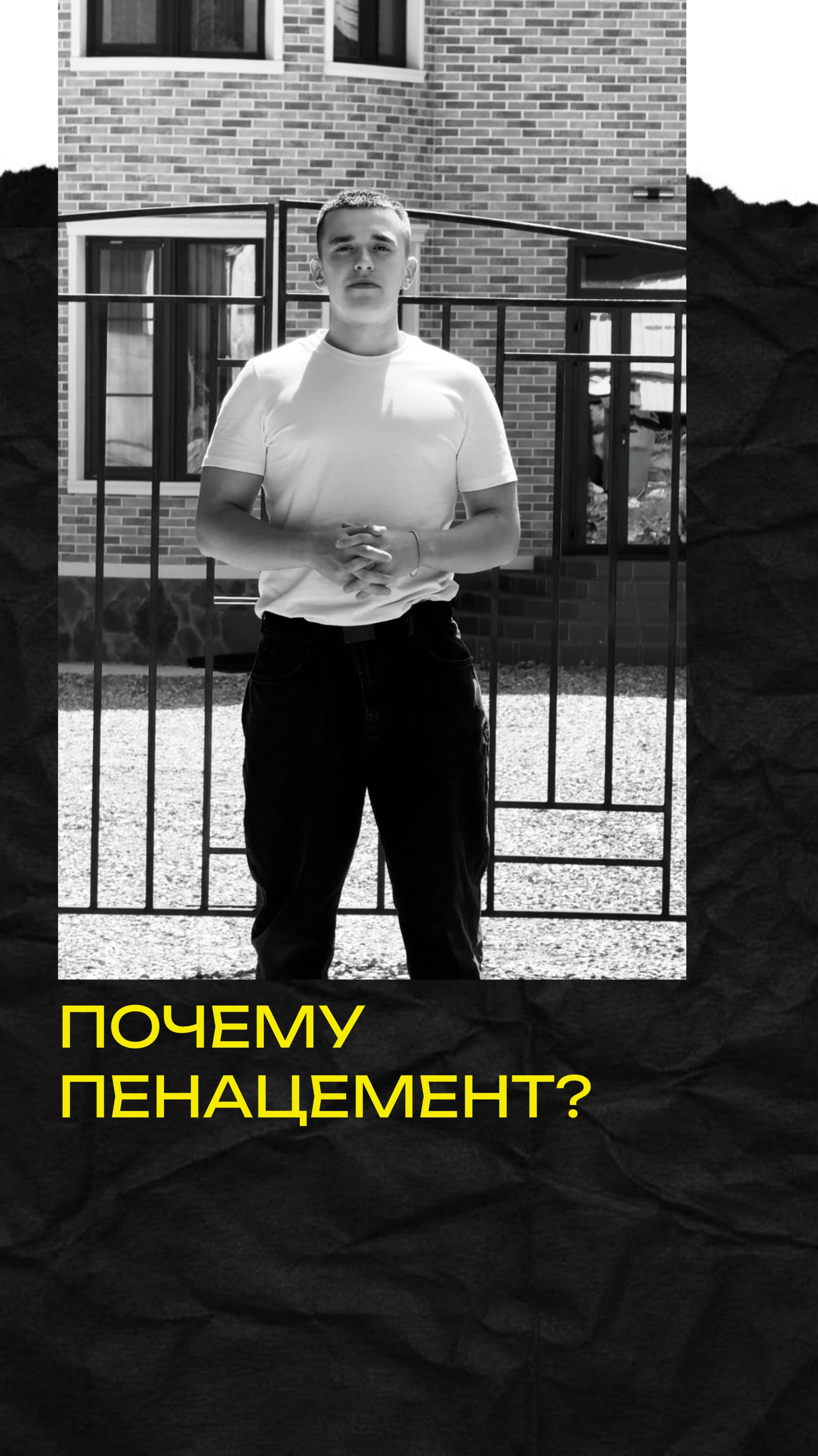 ПОЧЕМУ ПЕНАЦЕМЕНТ?