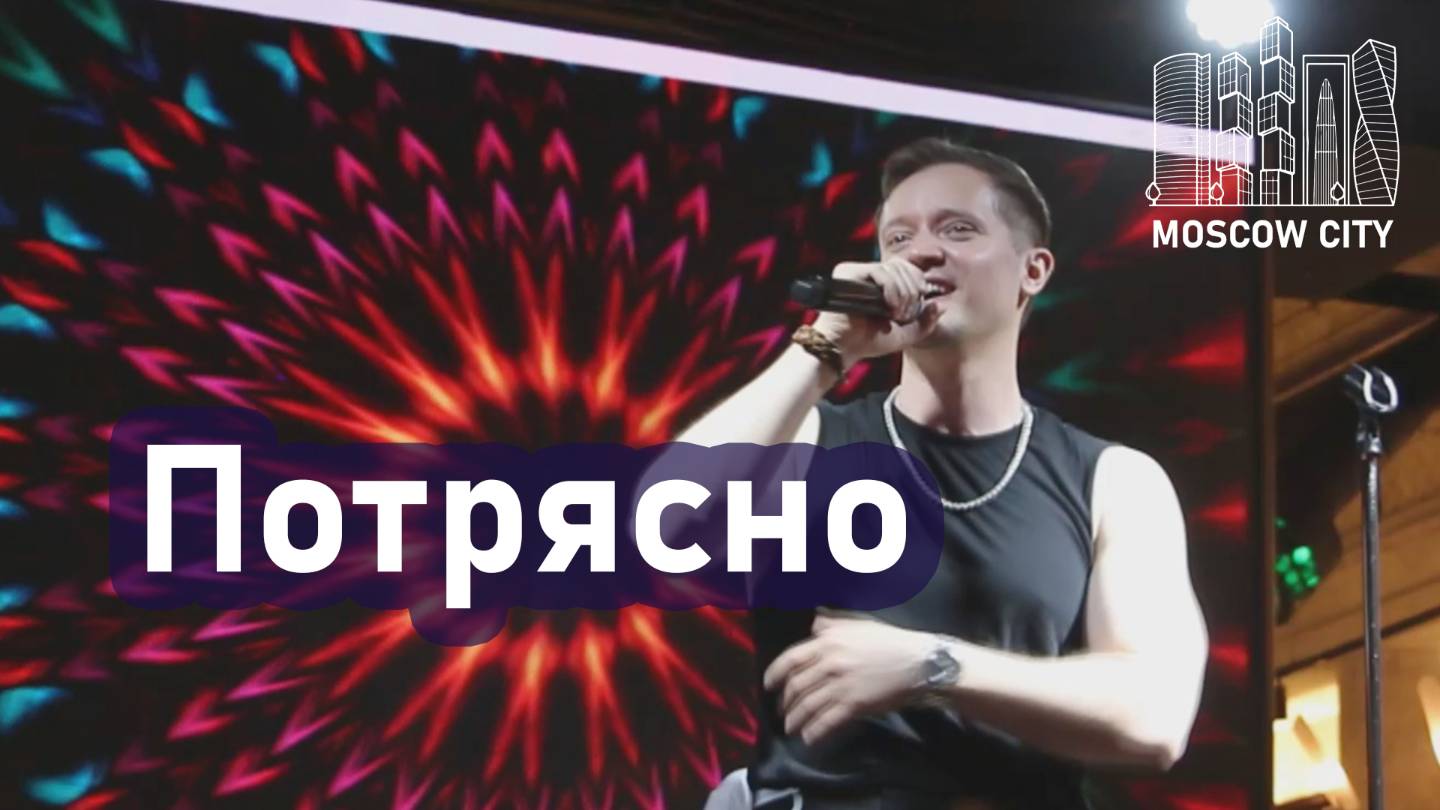 "ПОТРЯСНО" Александр Волкодав - Москва-Сити 14.09.2025