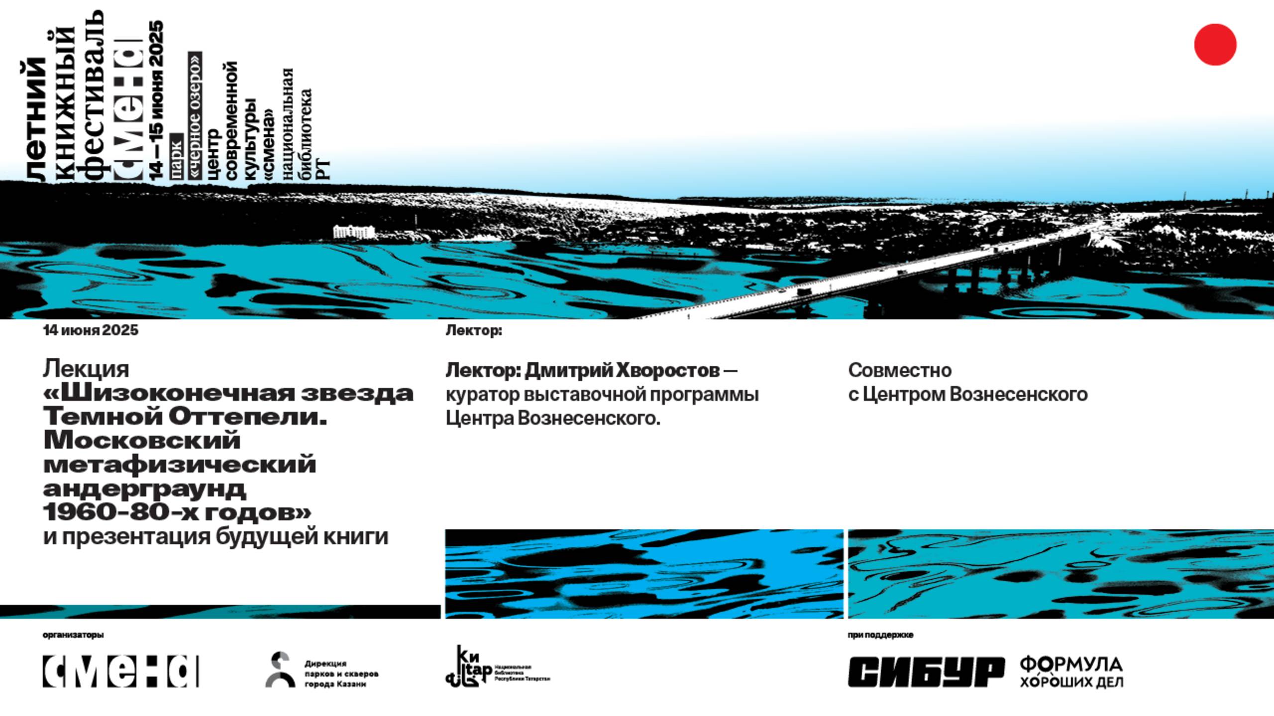 Лекция «Шизоконечная звезда Темной Оттепели...» —  Дмитрий Хворостов
