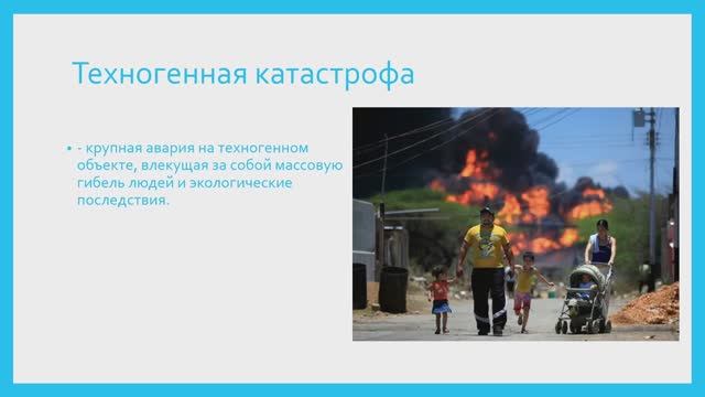 Безопасность жизнедеятельности. Тема 2. Человек и техносфера