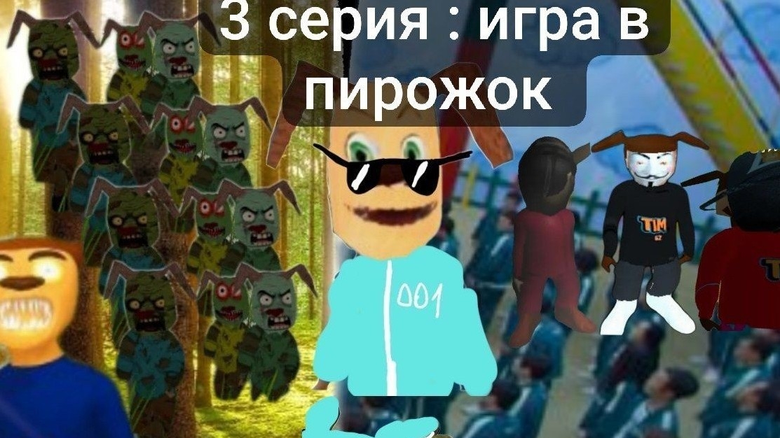 говновозкины 3 серия : игра в пирожок