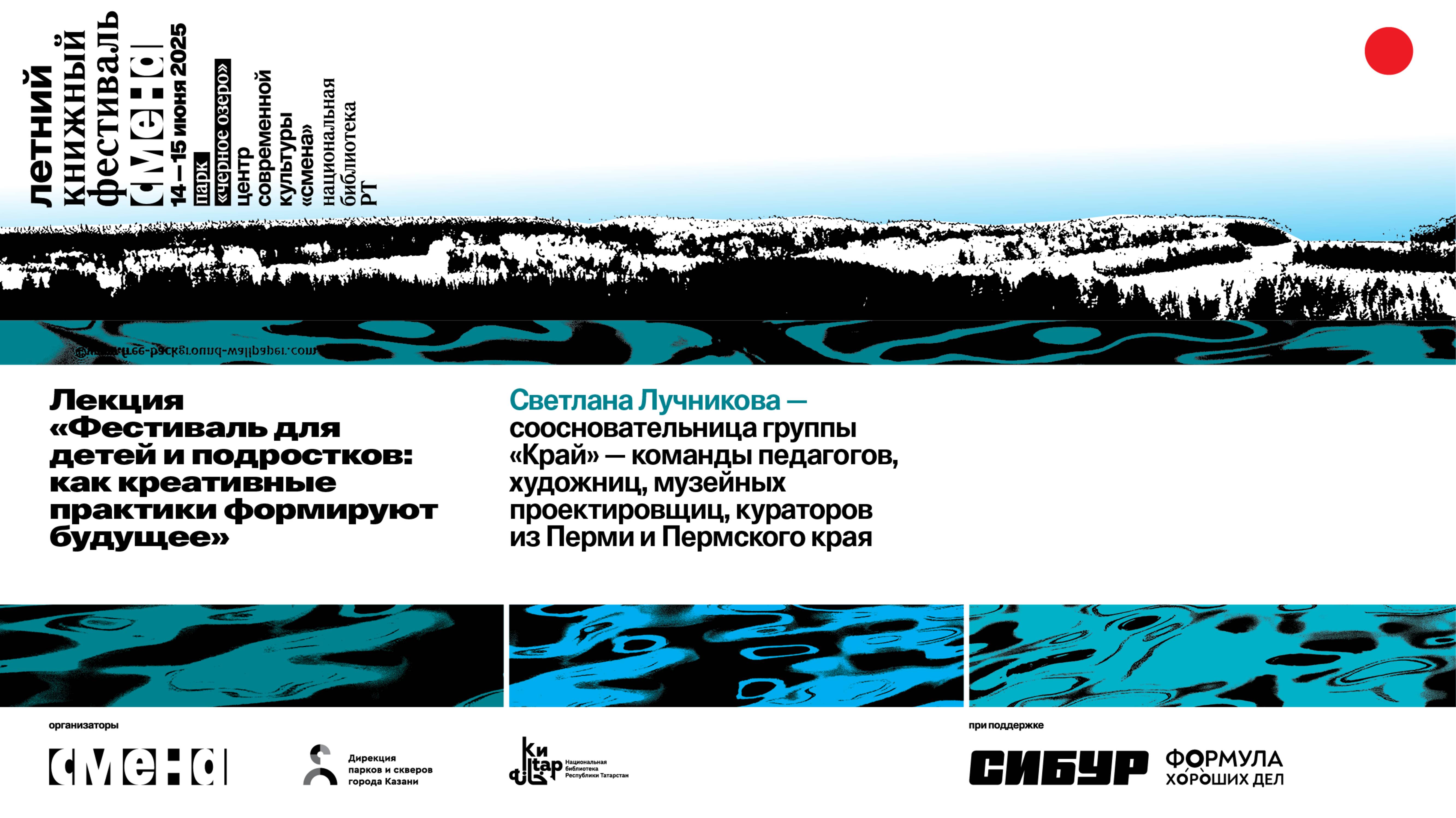 Лекция «Фестиваль для детей и подростков как креативные практики формируют будущее»