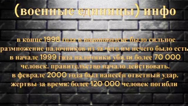 (военные единицы инфо)...