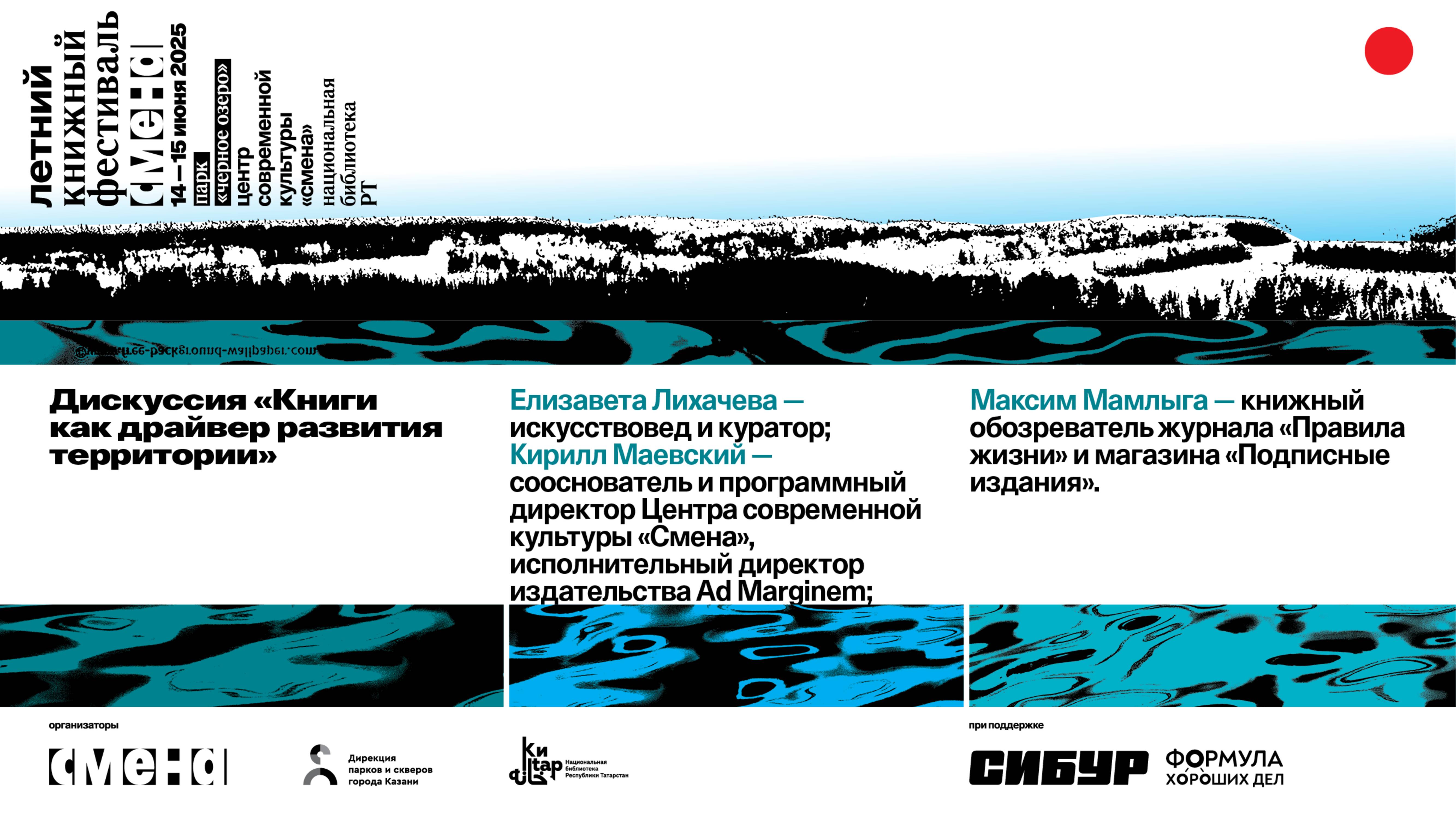 Панельная дискуссия «Книги как драйвер развития территории»