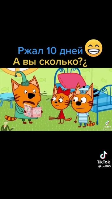 Rytp Три Кота