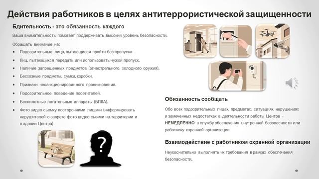 Инструктаж по внутренней безопасности